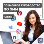 Все об SMM простыми словами - Часть 1