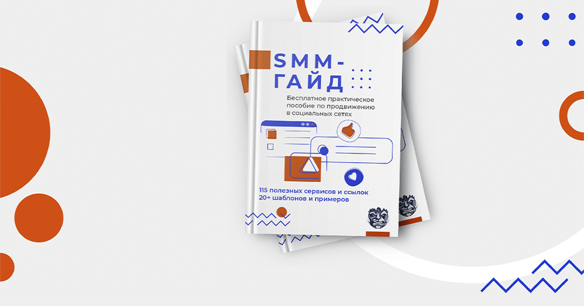 Книга по SMM - Convert Monster