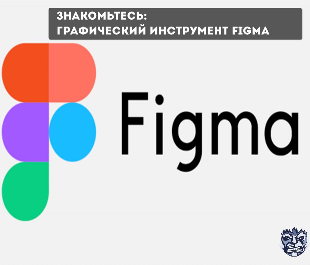 Figma: установка, начало работы, плюсы и минусы | Convert Monster